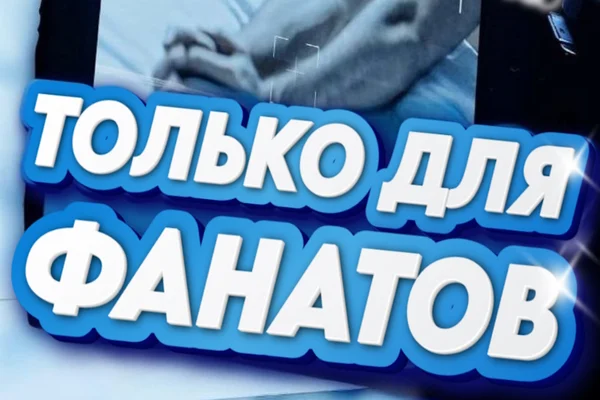 Только для фанатов/For The Fans — ориджинал, автор Alex_Nero, Кайран ...