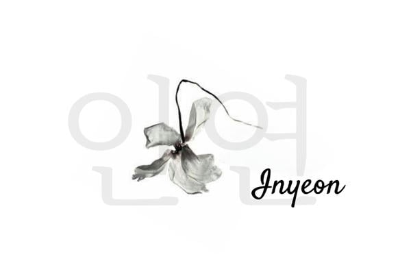 INYEON — фанфик по фэндому «Bangtan Boys (BTS)», автор MVDS, Тишина не ...